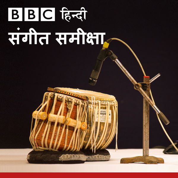 Listener Numbers, Contacts, Similar Podcasts - बीबीसी संगीत समीक्षा