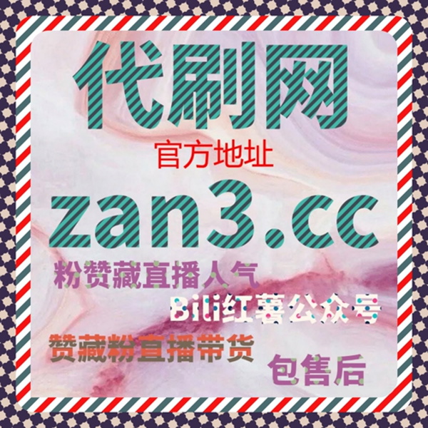 Listener Numbers, Contacts, Similar Podcasts - B站粉丝精准涨，自动化平台yyds，二次元流量池直接盘活