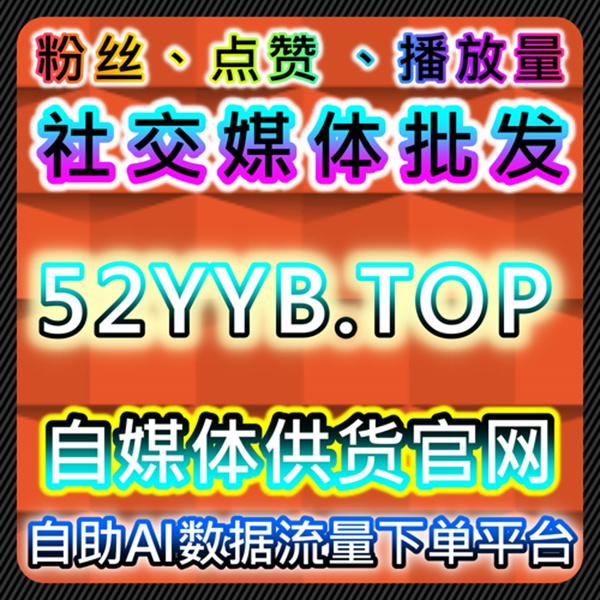 Listener Numbers, Contacts, Similar Podcasts - 快手直播间业务与百度贴吧互动，在线全自动下单帮助 ...