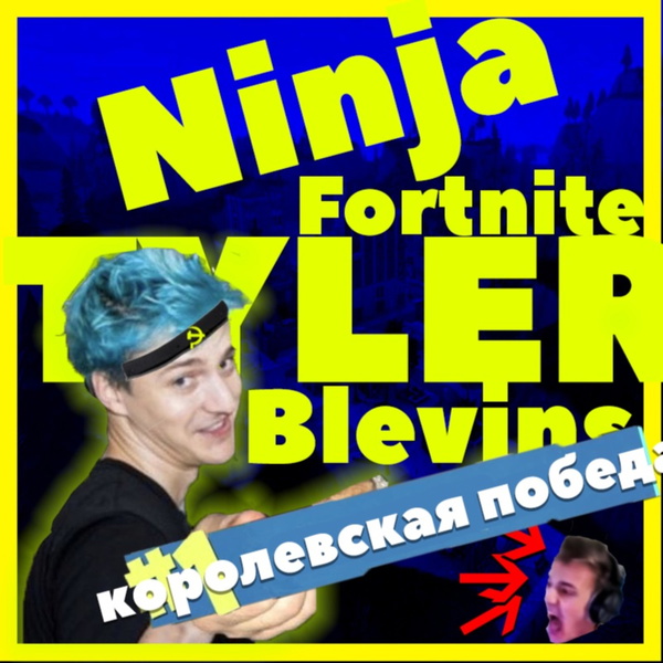Listener Numbers, Contacts, Similar Podcasts - The Ninja Fortnite Tyler ...