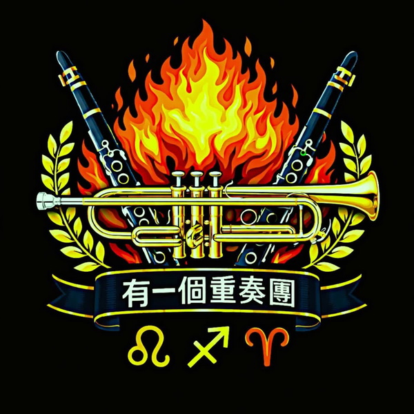 Listener Numbers, Contacts, Similar Podcasts - 有一個重奏團